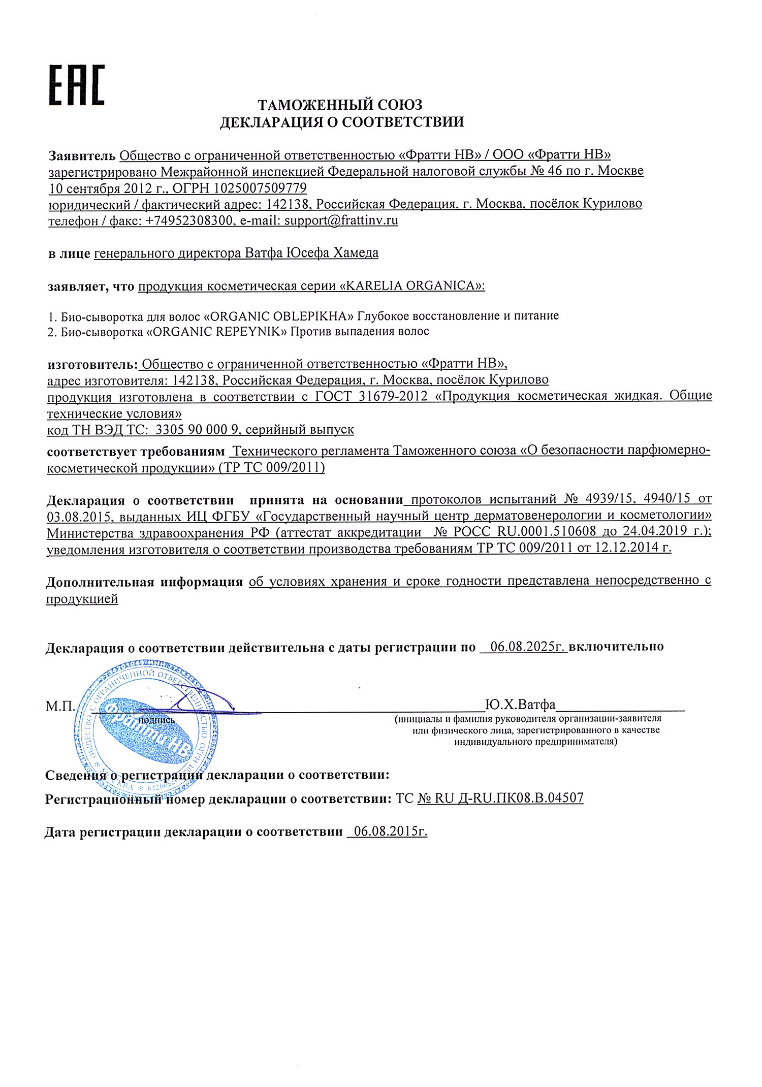 Био-сыворотка Organic Repeynik против выпадения волос - Karelia Organica